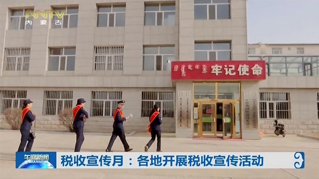 税收宣传月:各地开展税收宣传活动