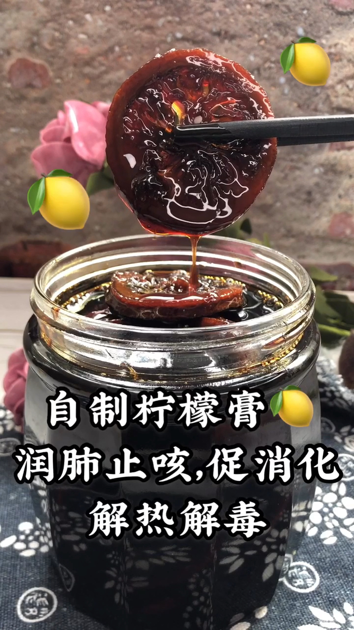 自制柠檬膏
