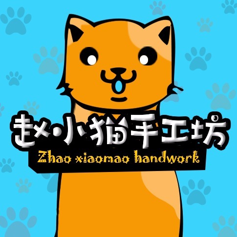赵小猫手工坊 