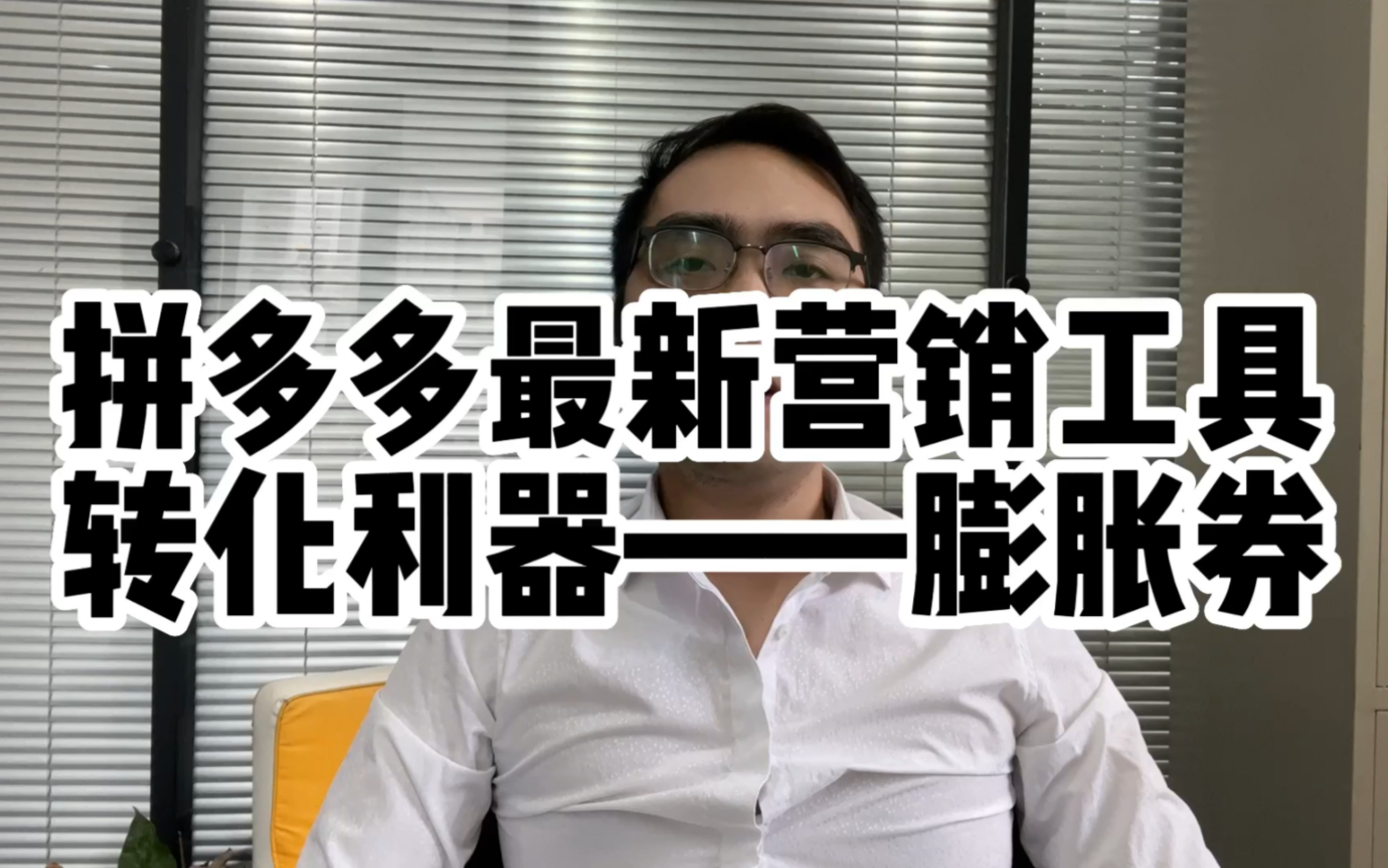 拼多多最新营销工具,转化利器——膨胀券