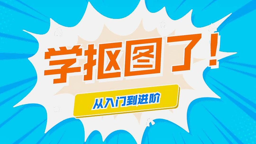 PS教程 15秒教你ps换装小技巧,你学废了嘛