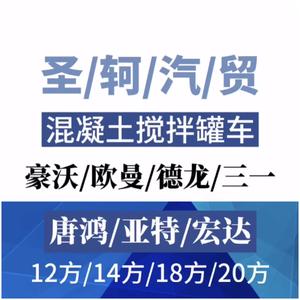 圣轲汽贸混凝土搅拌车 