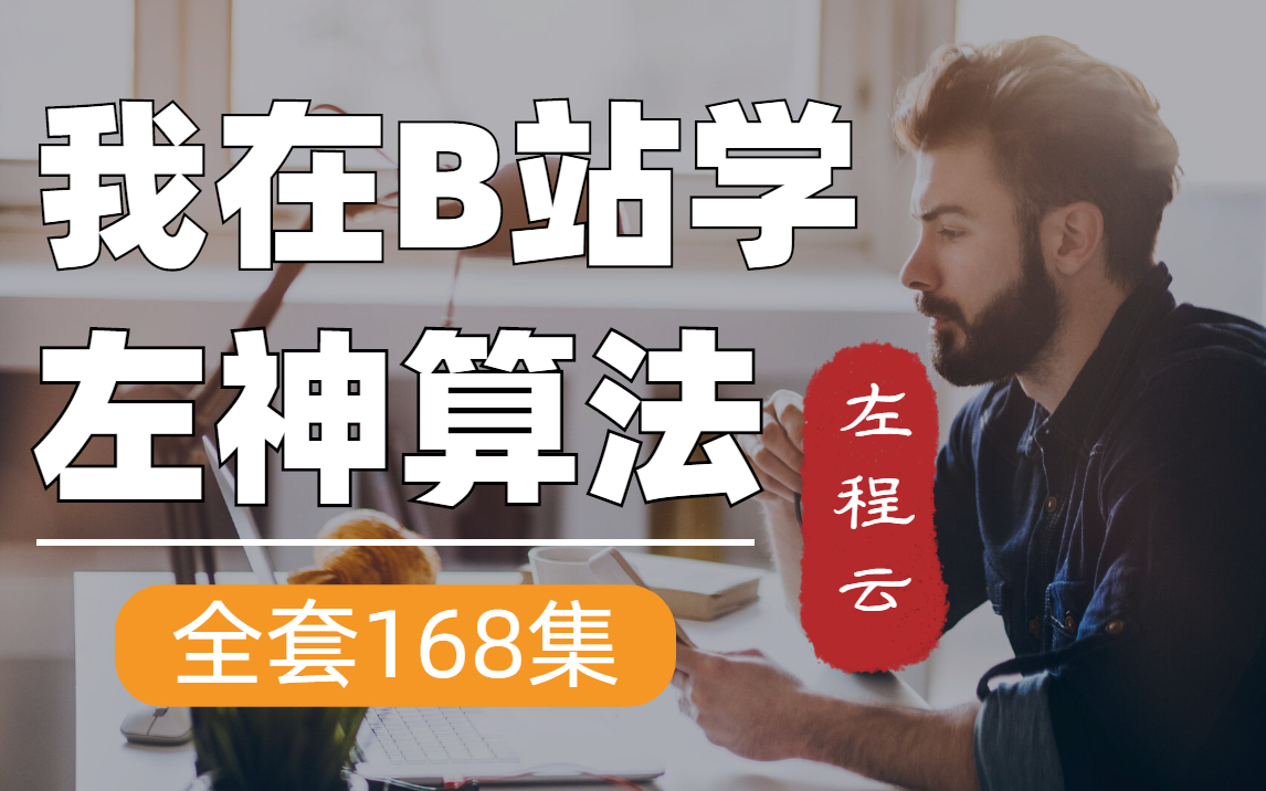 ...讲课之外告诉你数据结构与算法在互联网大厂面试的重要性(我愿称之...