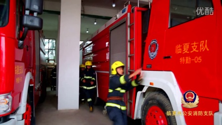 【临夏消防】宣传片《和平年代的斗士》