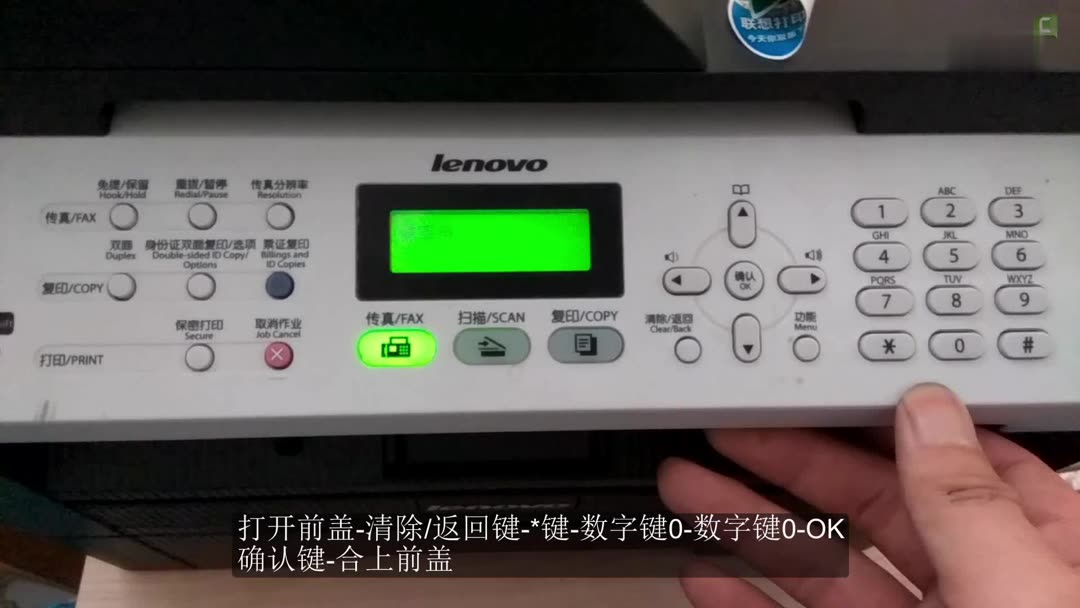 【打印机】lenovo联想M7650DF打印机机器清零及打印自检测试页