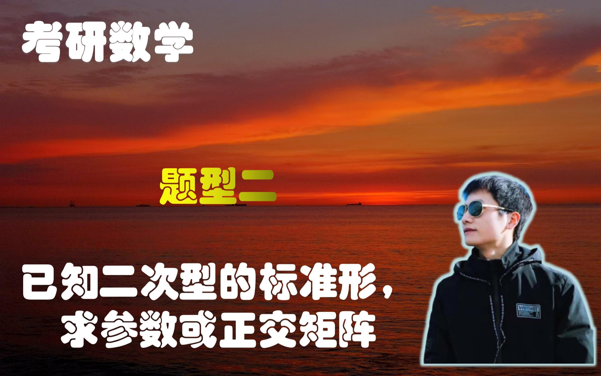 11-强化-线代-第11讲 如何根据二次型的标准形,求参数或正交矩阵?