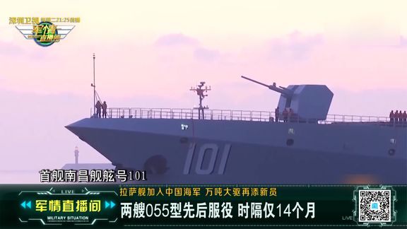 两艘055型先后服役 时隔仅14个月