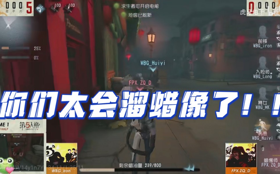 【第五人格IVL】主播ob博人唐人街三跑!他们太会溜蜡像啦!