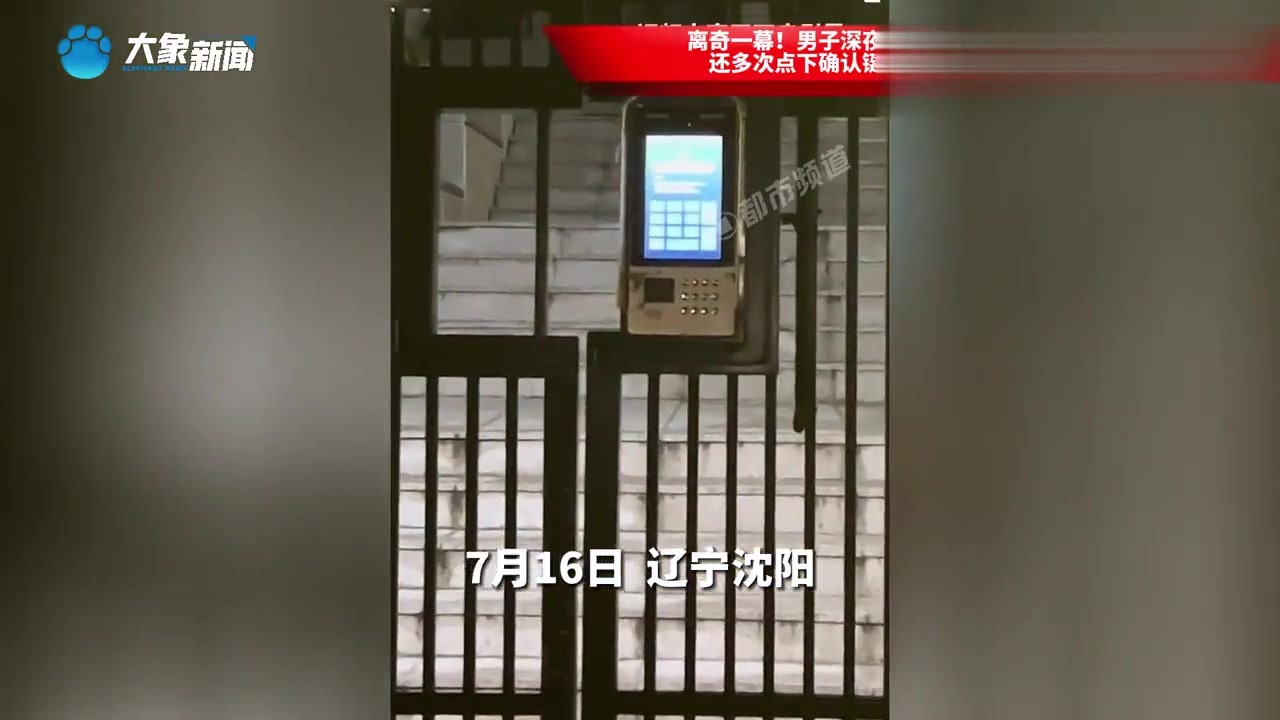 离奇一幕!男子深夜回家发现门禁自己输密码,还多次点下确认键