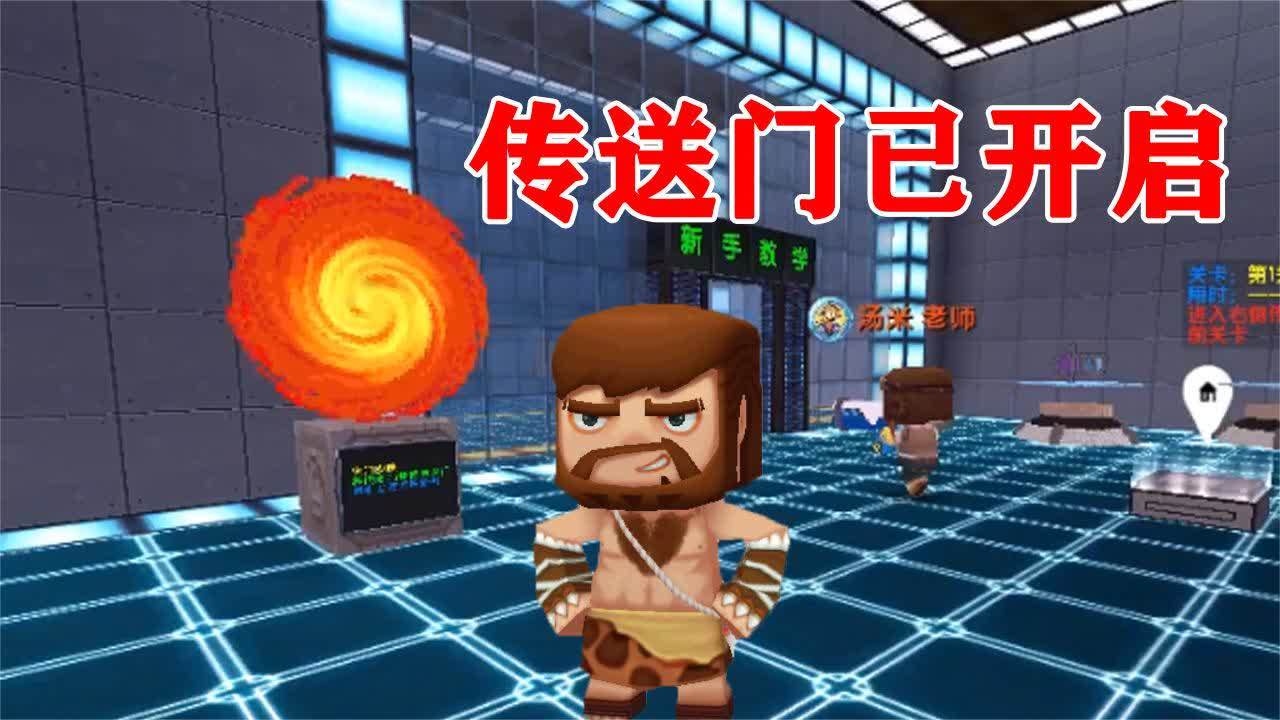 迷你世界解密 传送门逃生 你能过几关