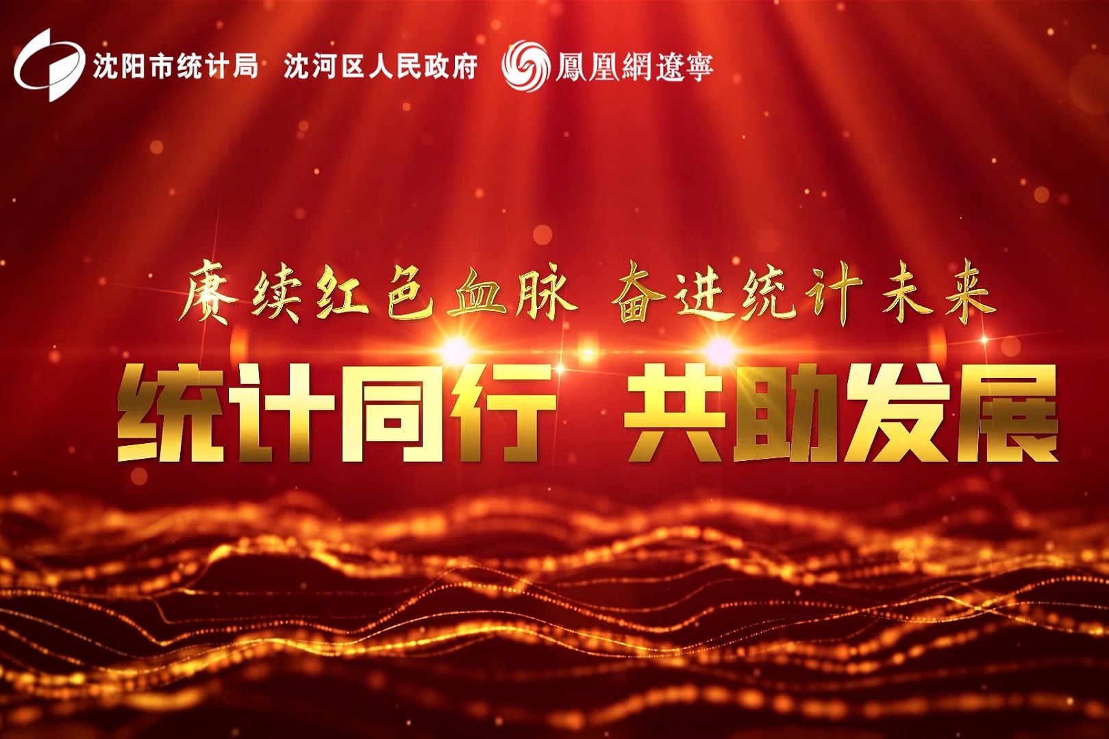 中国统计开放日丨统计同行 共助发展