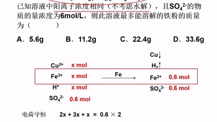 守恒法在铁、铜计算中的应用(下)