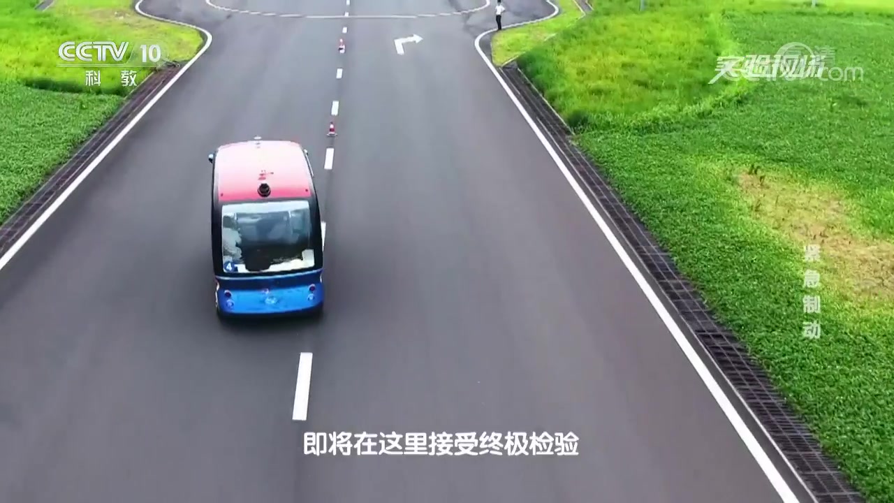 《实验现场》紧急制动