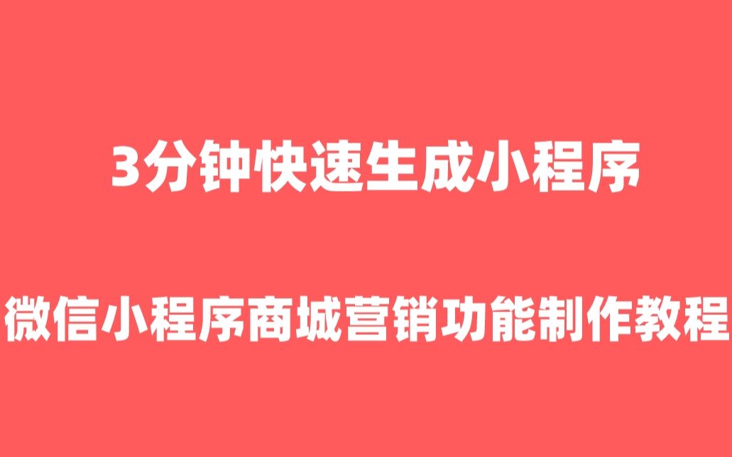 微信小程序商城_小程序分销商城|商城小程序制作【小程序商城】