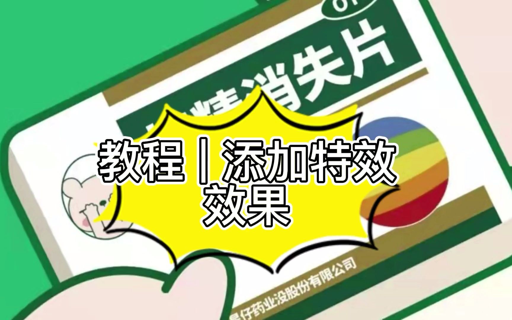 剪映特效效果教程