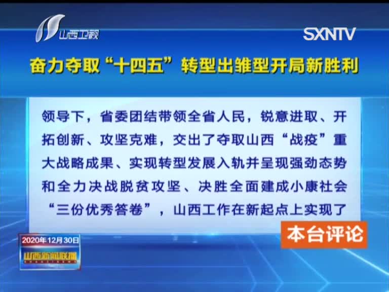 中共山西省委十一届十一次全体会议暨省委经济工作会议在太原召开(1)