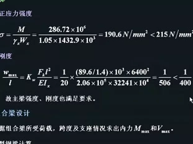 同济大学 建筑钢结构设计04
