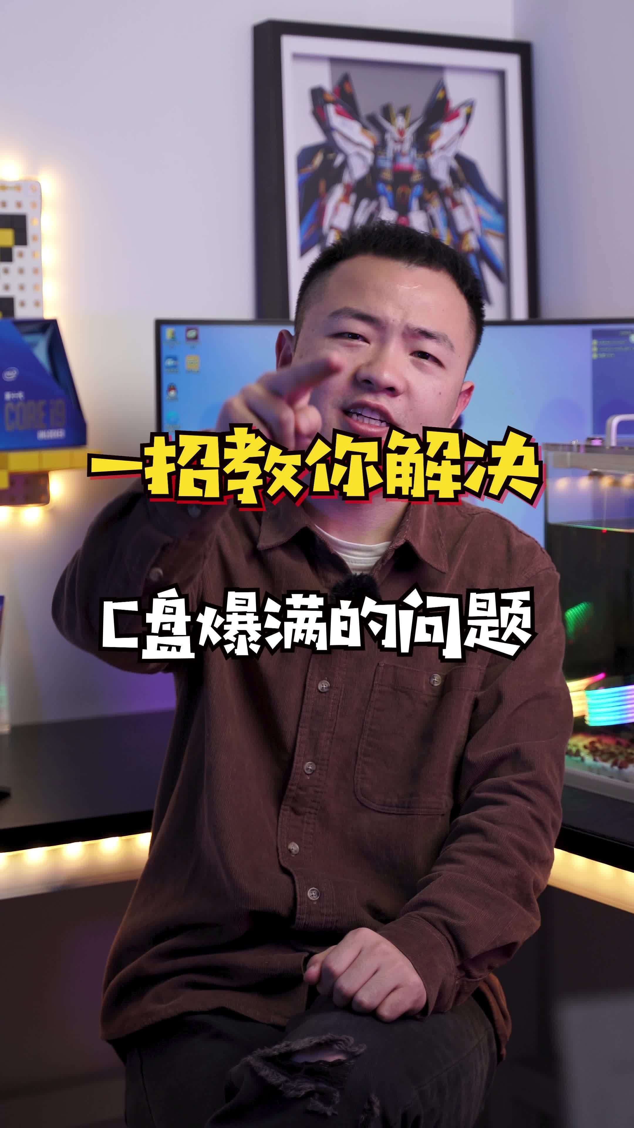 ...b>C盘爆满#diy电脑 #电脑知识 #c盘太满怎么办