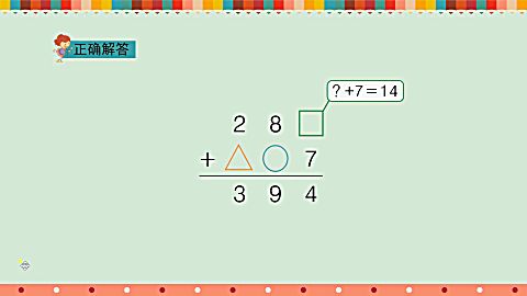 4综合运用:运用推理法解决算式谜问题微课视频