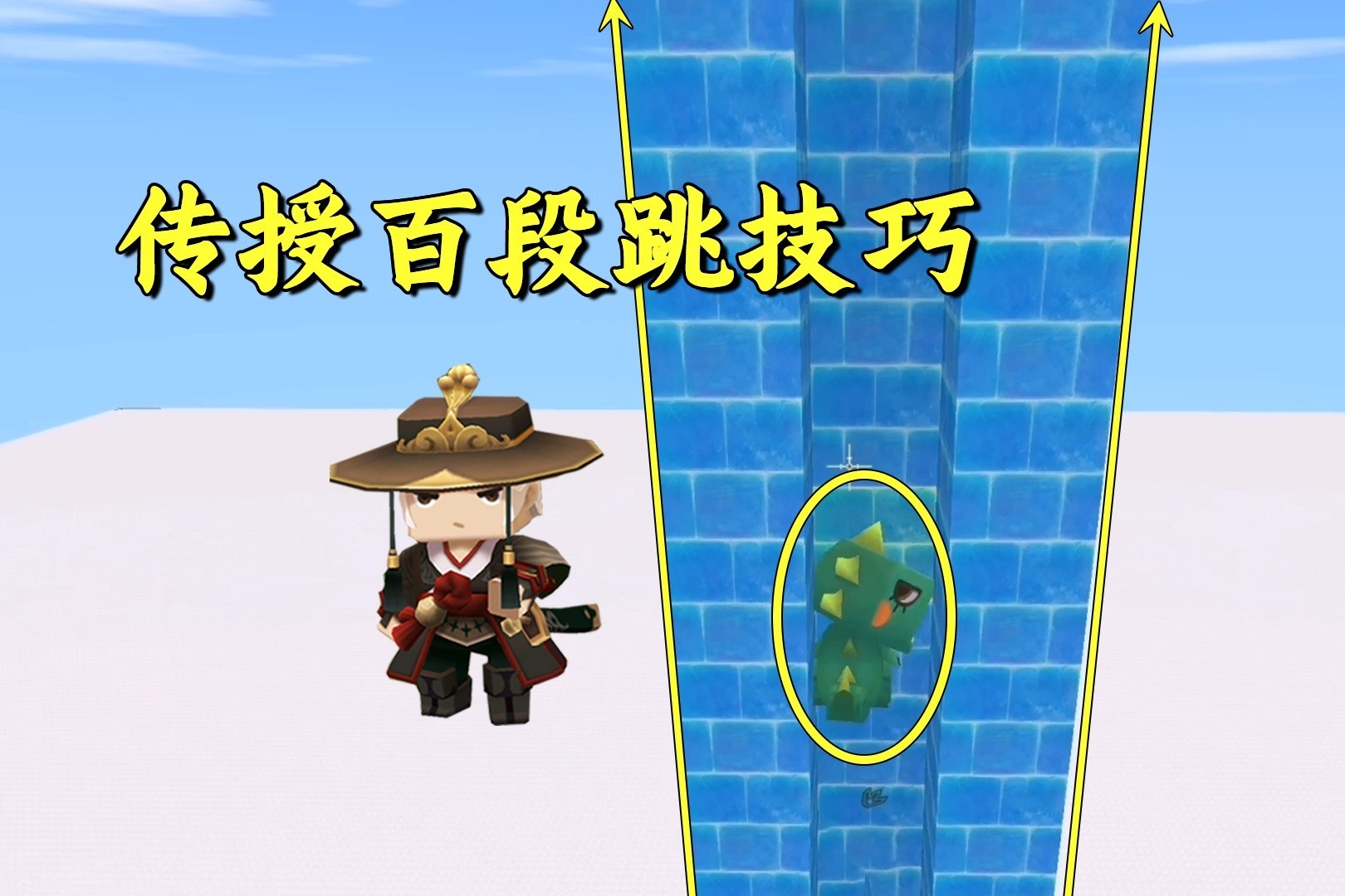 迷你世界:老墨在线教学百段跳技巧,助兔八哥闯关粉丝坑图
