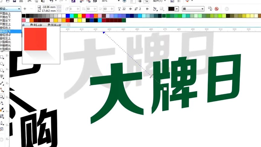 cdr教程,给字体做阴影效果 #cdr教程 #平面广告设计