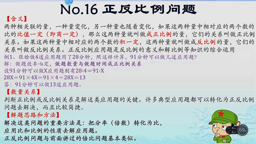 小升初必考应用题正反比例问题讲解(例题+解题思路)一听就会