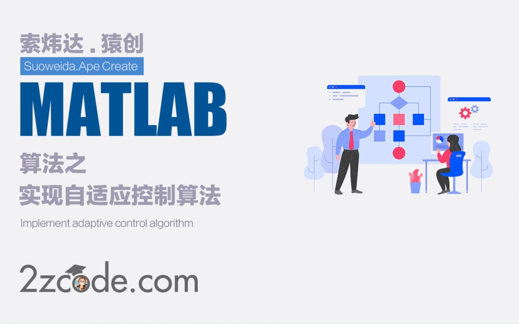 基于Matlab实现自适应控制算法