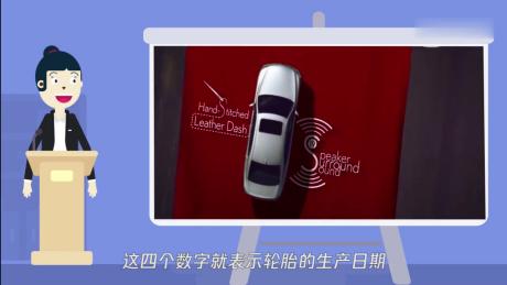 汽车轮胎上的生产日期怎么看