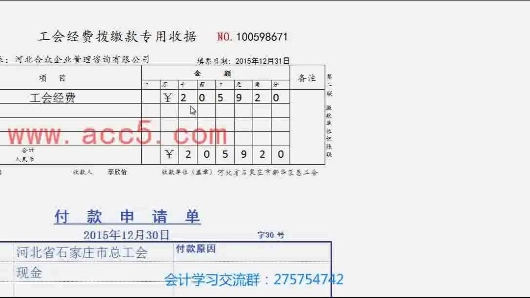 会计实操_一般纳税人服务业月末工会经费工资计提视频教程