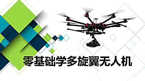 零基础学多旋翼无人机07 模拟器悬停训练-对尾对头悬停-四面悬停-...