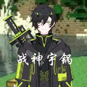 战神宇锅 