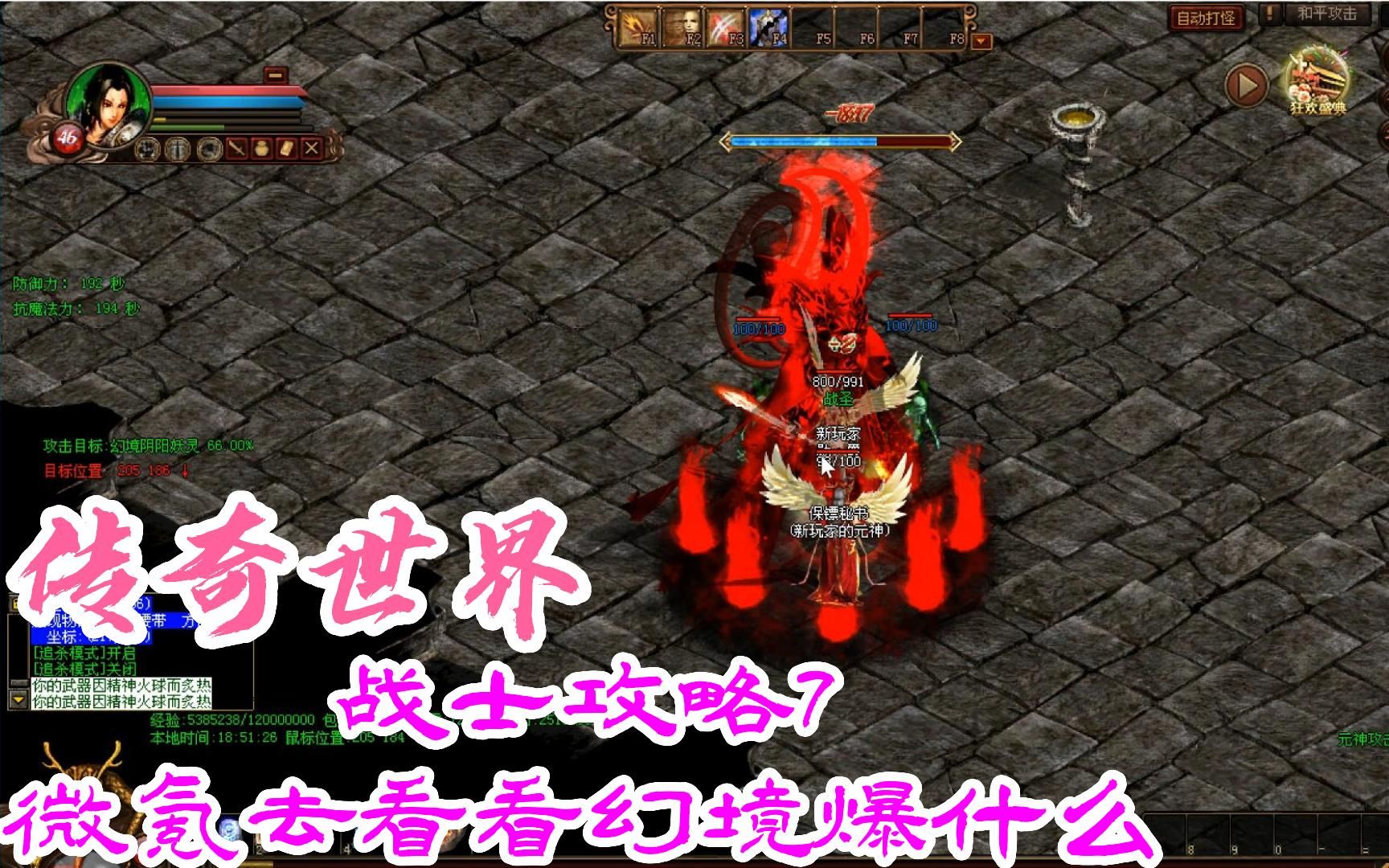 传奇世界;战士攻略7,微氪去看看门票最贵的地图幻境究竟爆什么。