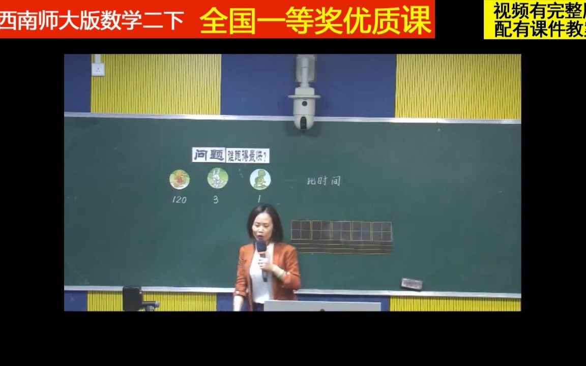 ...版数学二下《三位数的加减法-问题解决》张老师全国一等奖优质课