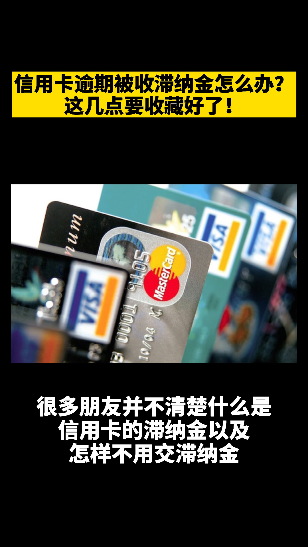 信用卡逾期被收滞纳金怎么办?这几点要收藏