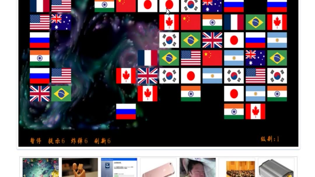 国旗连连看 ,成成笑谈解说网页小游戏