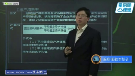 星启明云课堂-财务报表分析(一)-第8讲第1节
