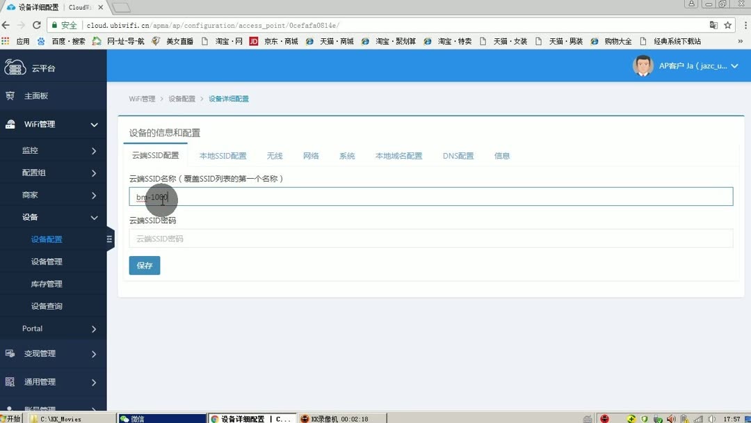 SSID配置需要注意的问题 久安智成商业WiFi HQ61V1