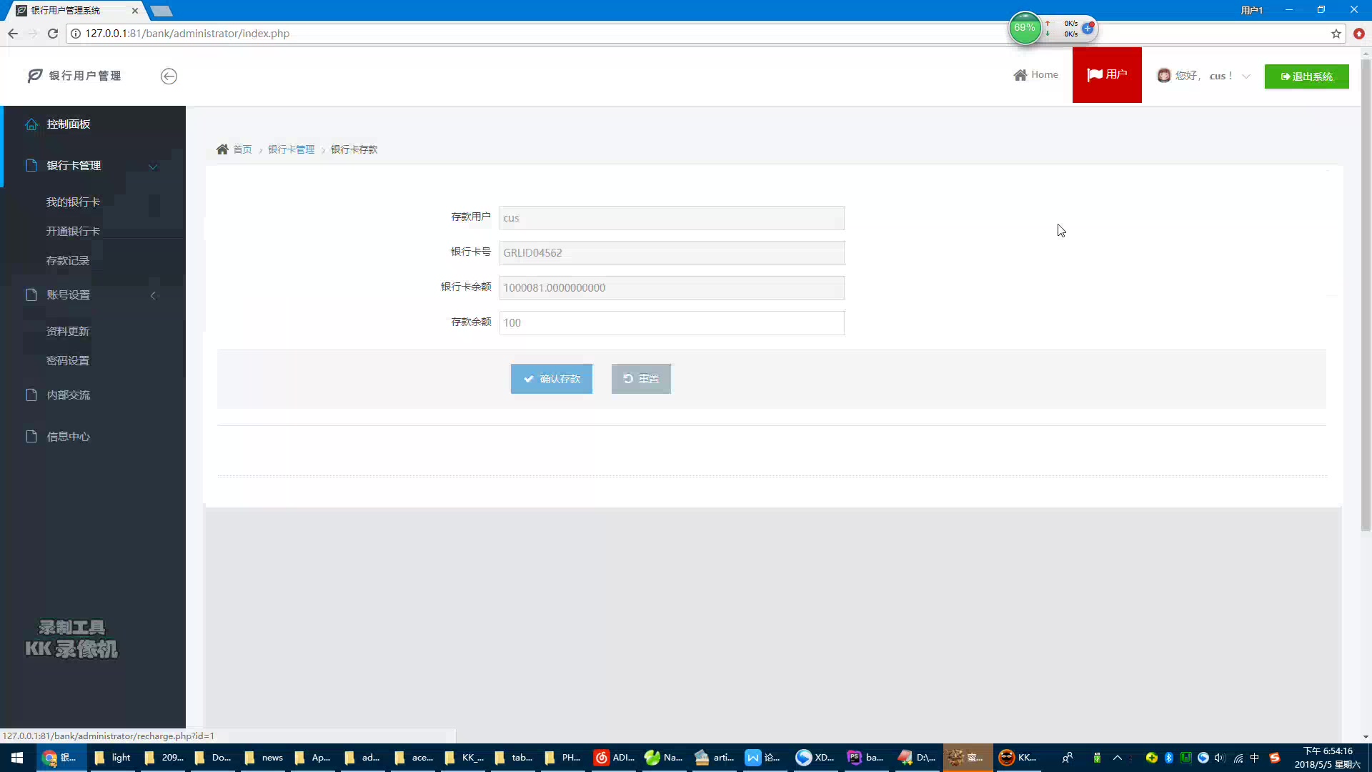计算机毕业设计--java银行用户管理系统网站演示录像