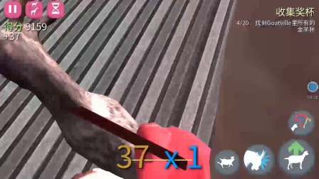 模拟山羊 各种山羊的获得方法,30分钟OK