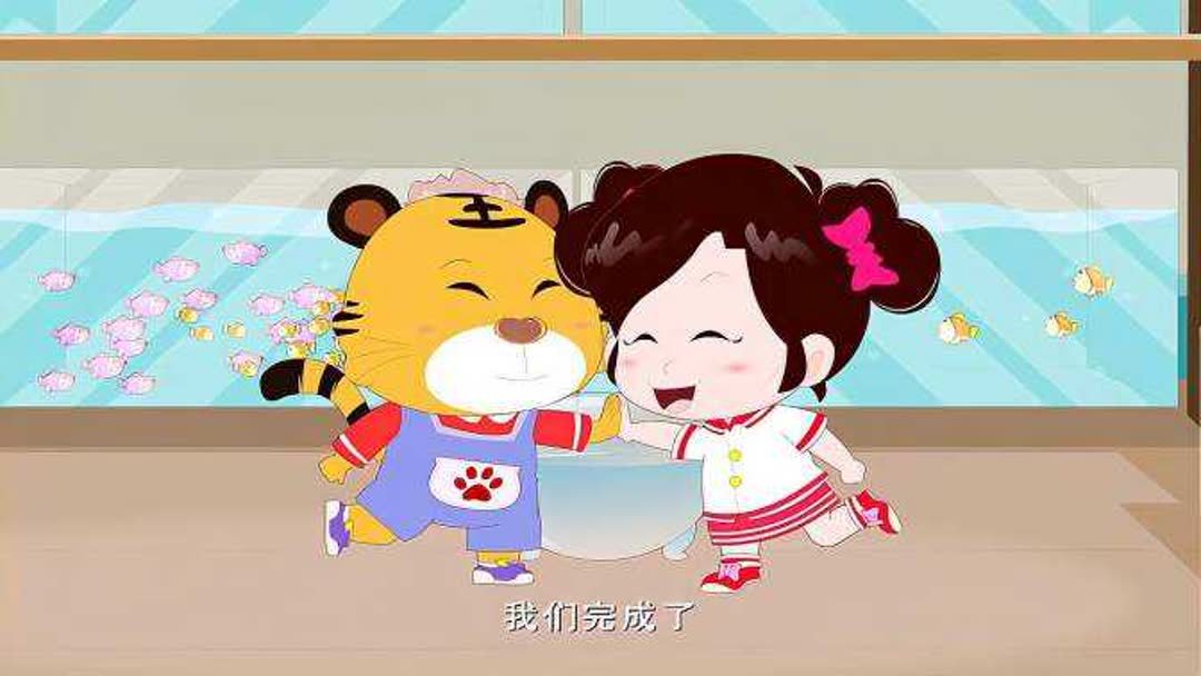 小虎大管家:茜茜得到金鱼做奖励,还学会了两位数的加法呢!