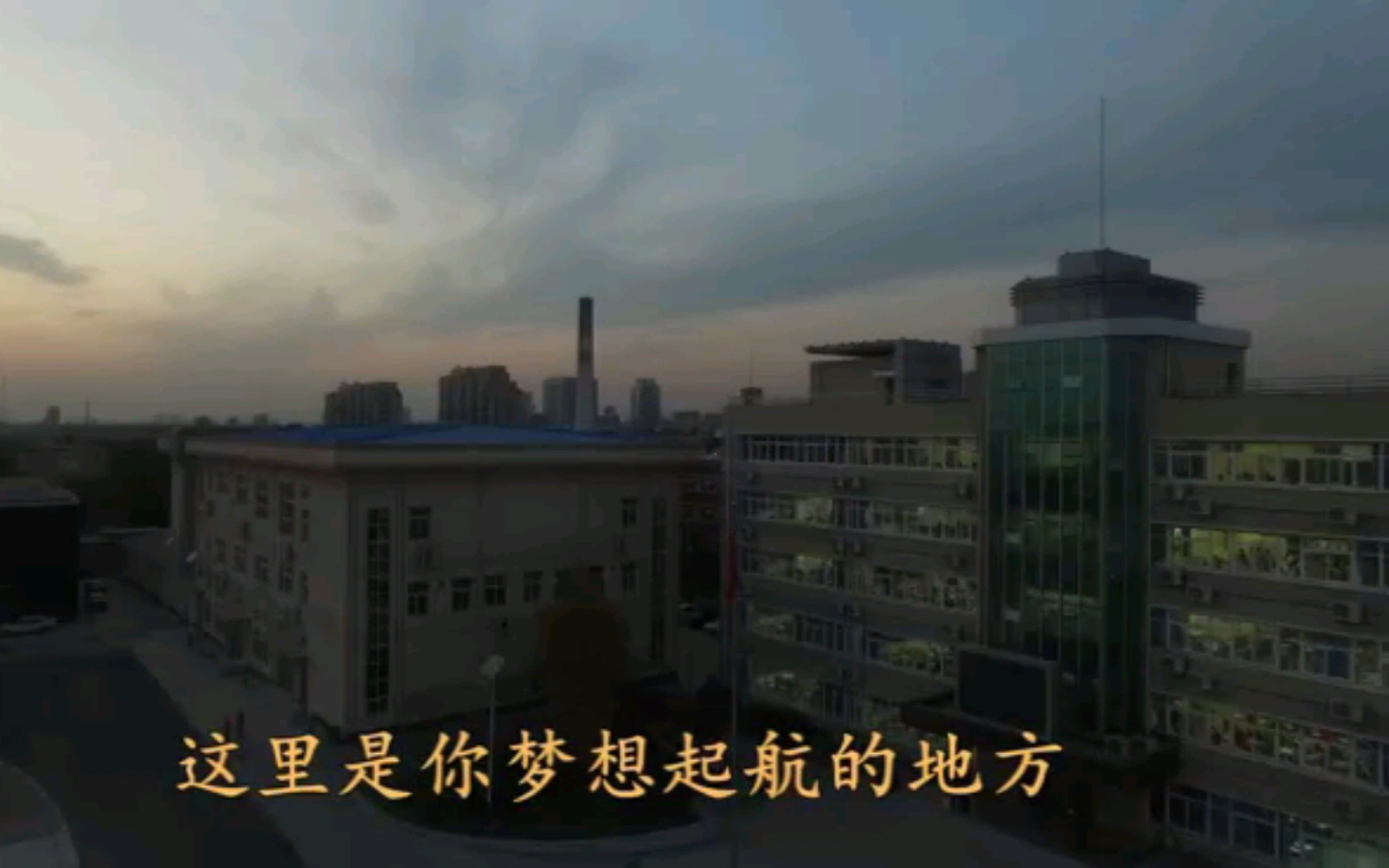 北京实验学校航拍留念