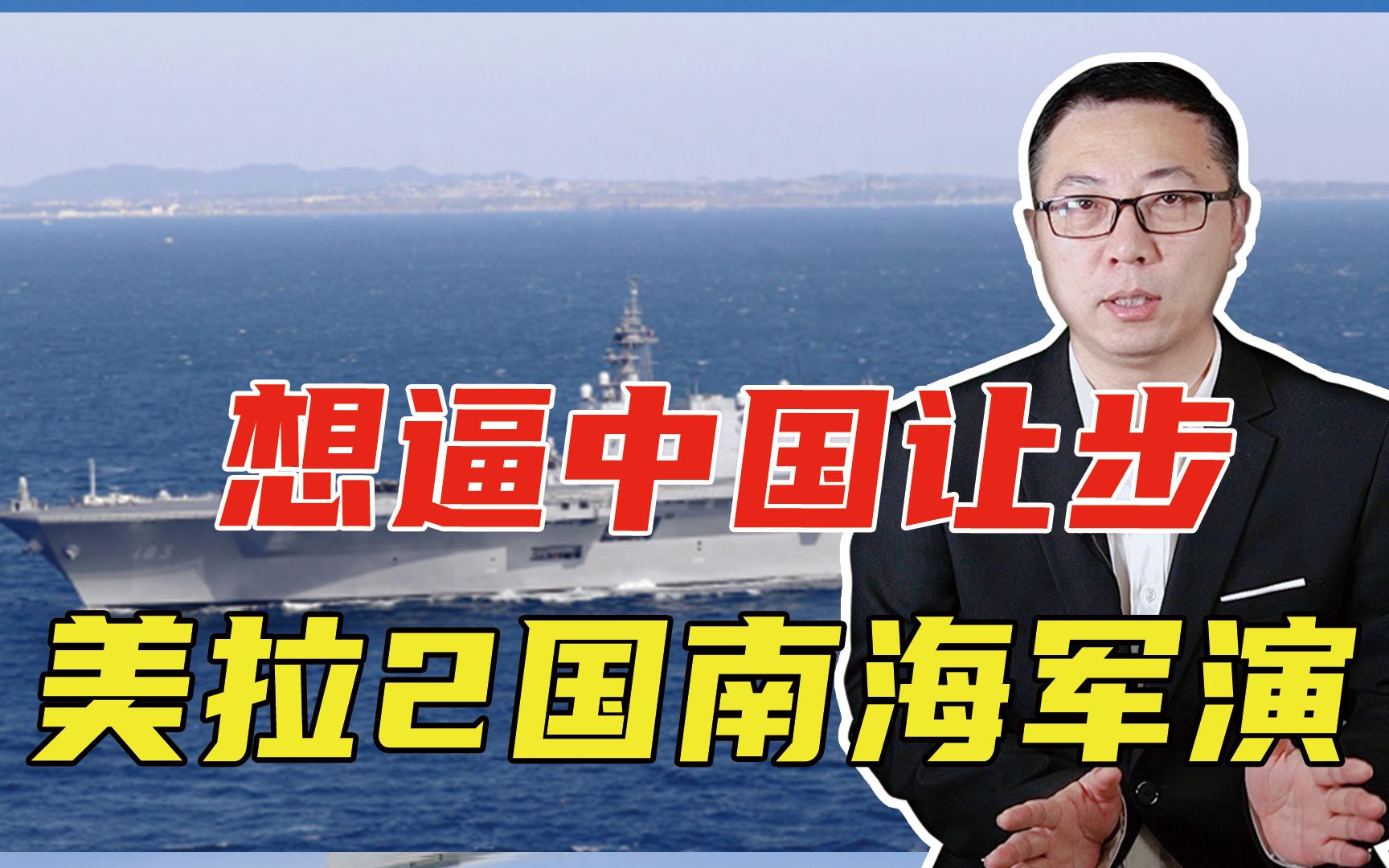 想逼中国让步,美拉2国南海军演,菲耍起滑头,让美日澳冲在前线