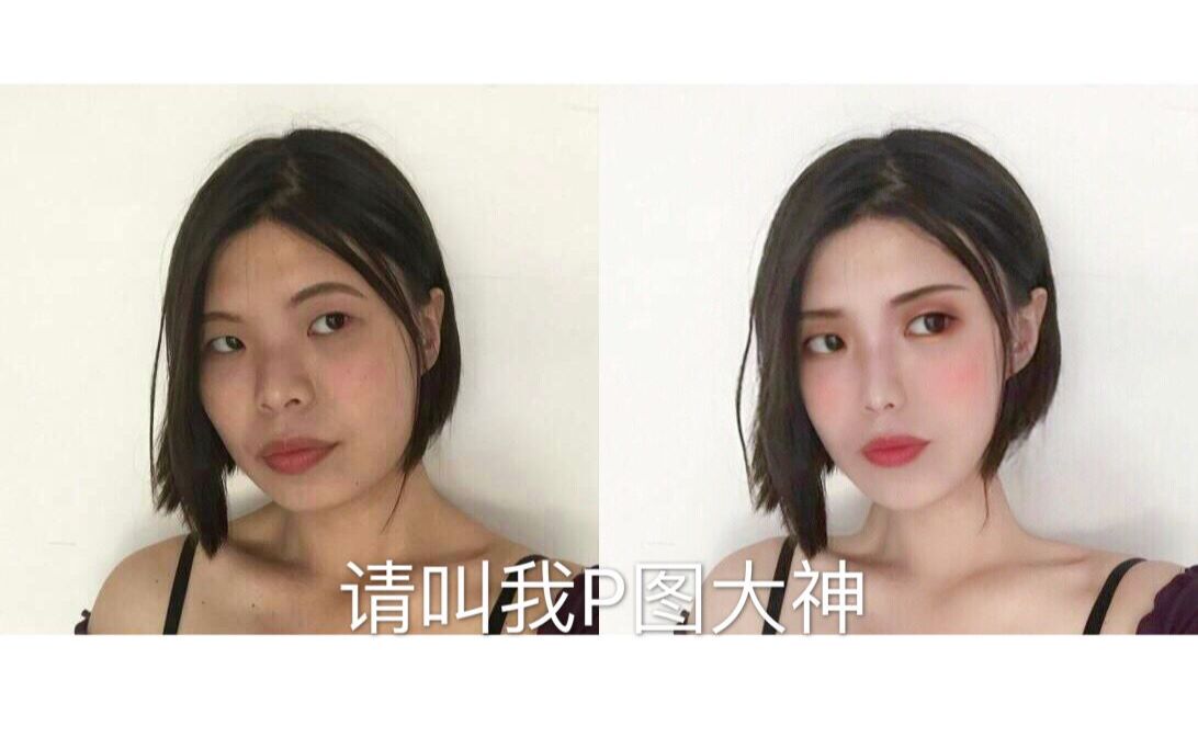 全程说话的p图教程 不会化妆但一定要会p图