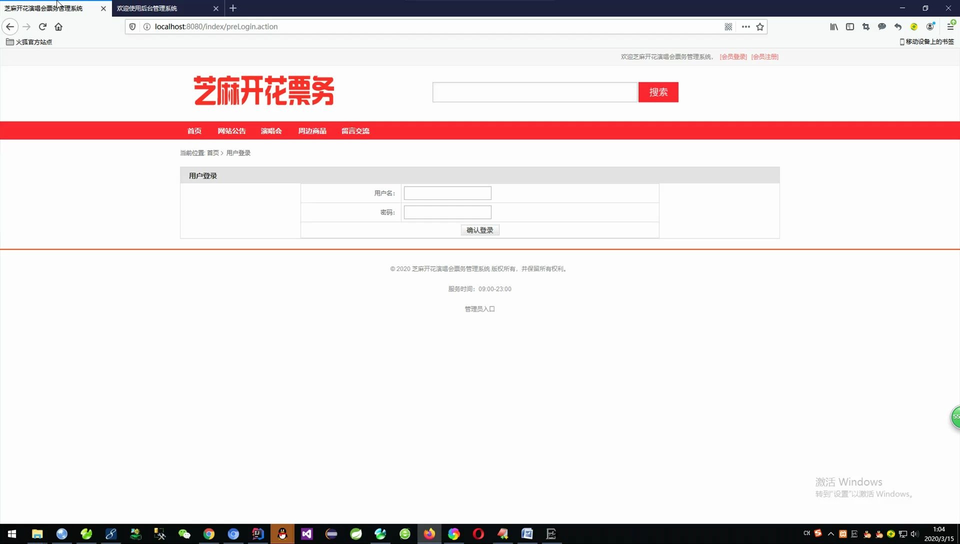 【毕设】 SSM + MySQL 演唱会票务管理系统