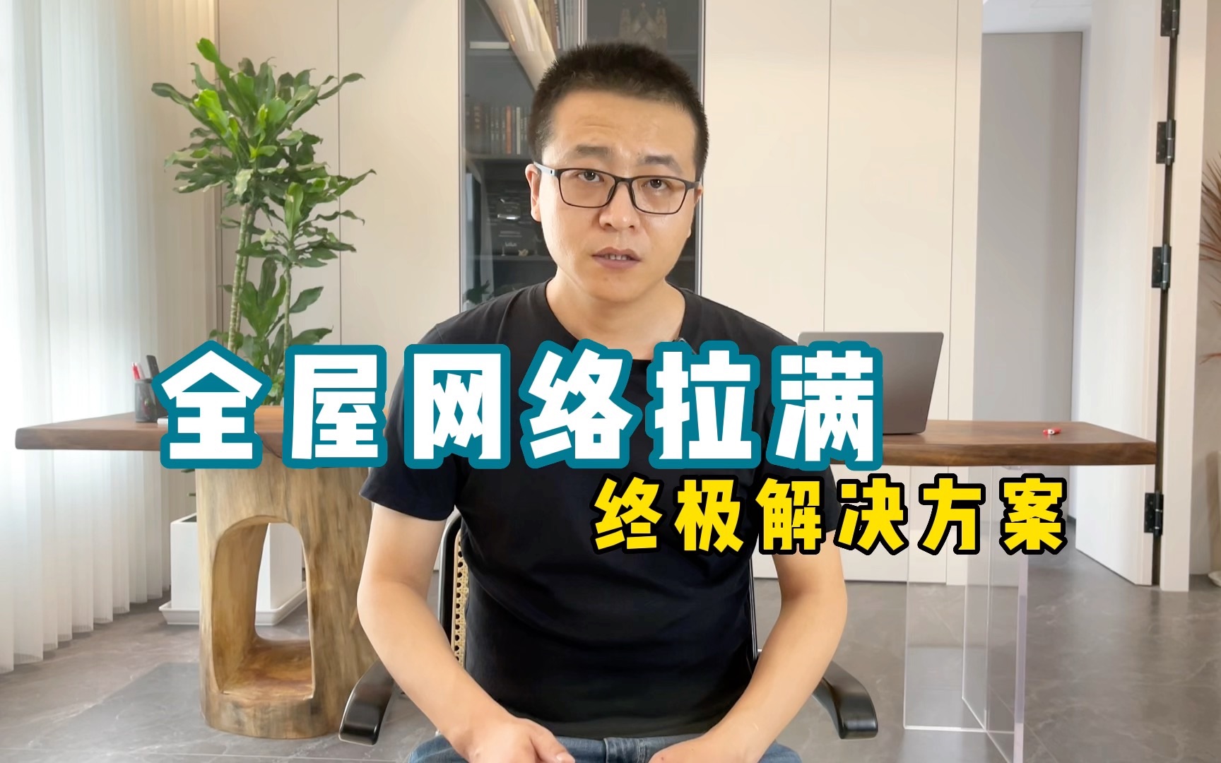 全屋网络信号拉满的最佳方案,不接受任何反驳