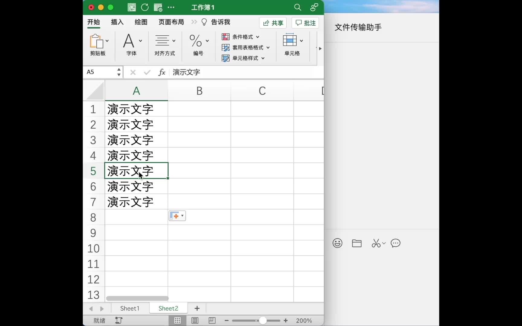 Mac版微信(3.1.2)支持从Excel复制单元格右键粘贴默认为文本
