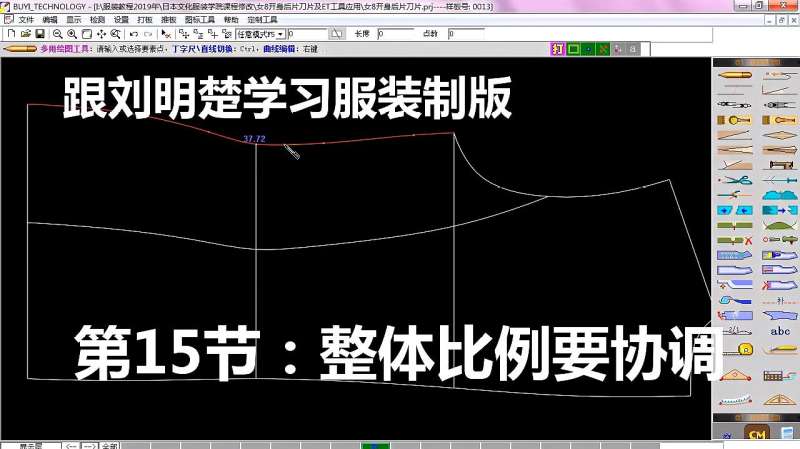 15:ET服装CAD制版教程,如何观察衣片的总体比例协调性?