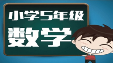 五年级数学上册 培优课堂102 练习4 数与代数 第111页 北师大版