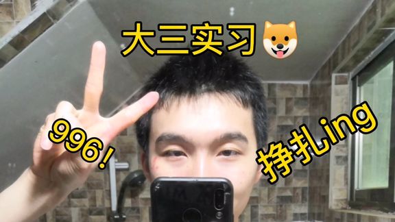 实习ߐ�的的周一来啦,各种会议,各种汇报,困死宝宝了!