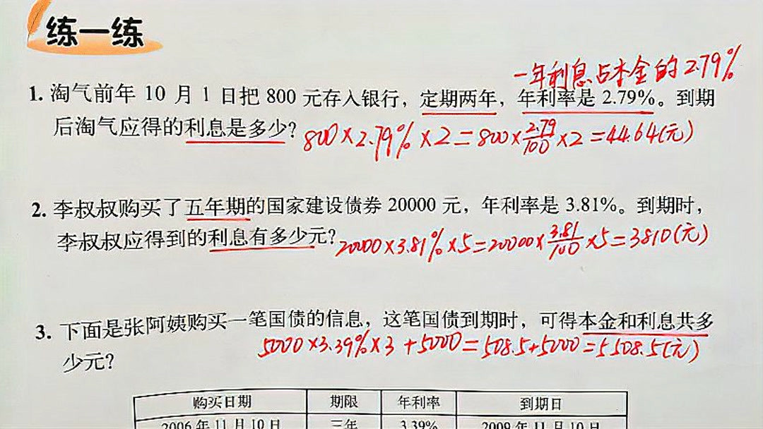 课本精讲,百分数应用四2,会用百分数,把利息赚回家哦